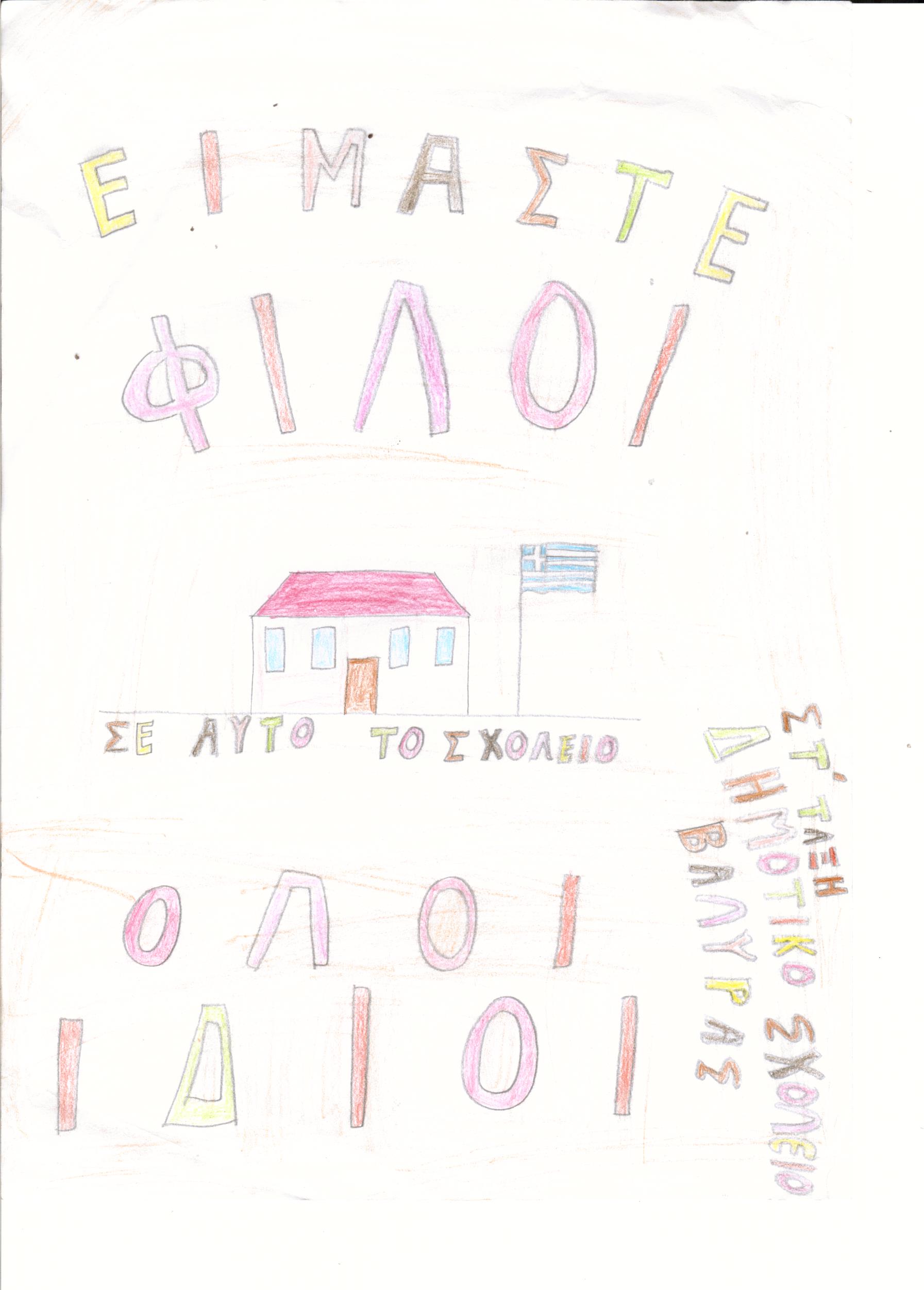 ΥΠΟΥΡΓΕΙΟ ΠΑΙΔΕΙΑΣ ΘΡΗΣΚΕΥΜΑΤΩΝ & ΑΘΛΗΤΙΣΜΟΥ - 21-04-16 Από το Δημοτικό ...