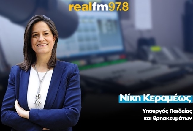 ΥΠΟΥΡΓΕΙΟ ΠΑΙΔΕΙΑΣ ΘΡΗΣΚΕΥΜΑΤΩΝ & ΑΘΛΗΤΙΣΜΟΥ - Για τις νέες διατάξεις ...