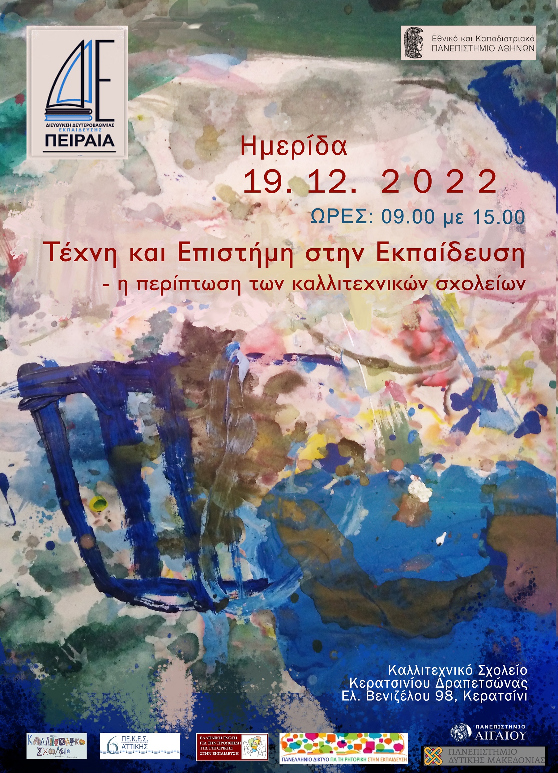 ΥΠΟΥΡΓΕΙΟ ΠΑΙΔΕΙΑΣ ΘΡΗΣΚΕΥΜΑΤΩΝ & ΑΘΛΗΤΙΣΜΟΥ - 16-12-22 "Η Τέχνη και η ...