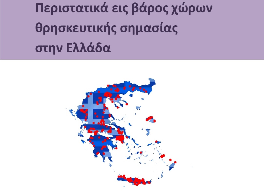 ΥΠΟΥΡΓΕΙΟ ΠΑΙΔΕΙΑΣ ΘΡΗΣΚΕΥΜΑΤΩΝ & ΑΘΛΗΤΙΣΜΟΥ - 28-12-23 Δημοσιοποίηση ...