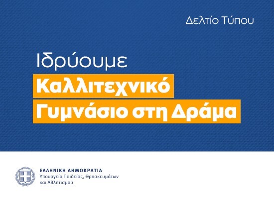 ΥΠΟΥΡΓΕΙΟ ΠΑΙΔΕΙΑΣ ΘΡΗΣΚΕΥΜΑΤΩΝ & ΑΘΛΗΤΙΣΜΟΥ - 27-08-25 Σοφία Ζαχαράκη ...