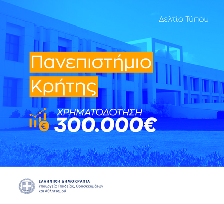 ΥΠΟΥΡΓΕΙΟ ΠΑΙΔΕΙΑΣ ΘΡΗΣΚΕΥΜΑΤΩΝ & ΑΘΛΗΤΙΣΜΟΥ - 21-08-25 Σοφία Ζαχαράκη ...