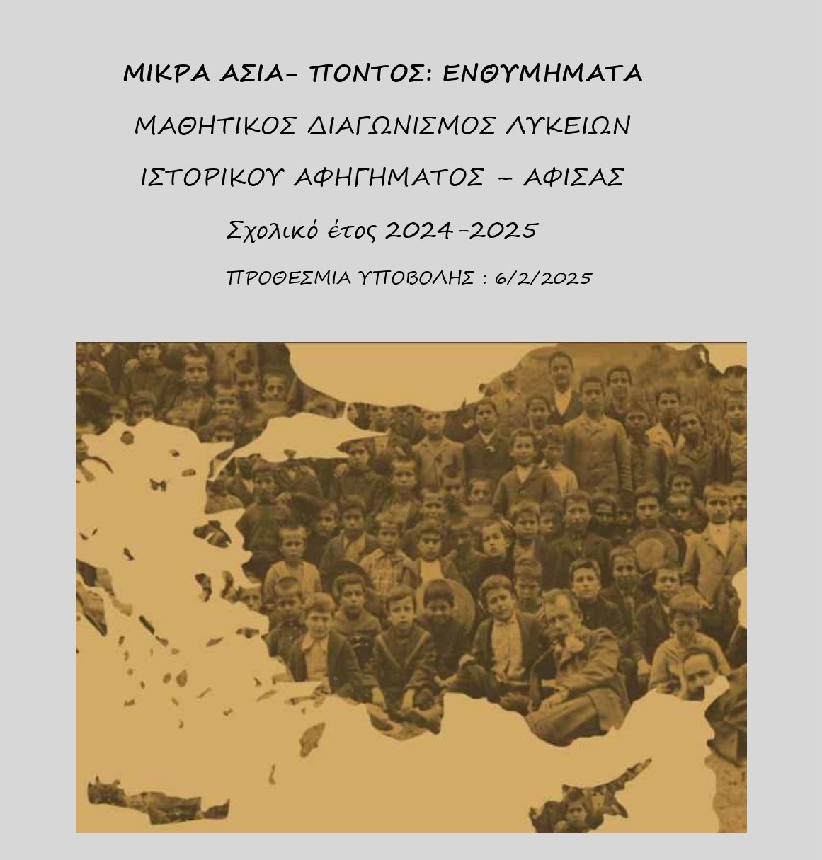 ΥΠΟΥΡΓΕΙΟ ΠΑΙΔΕΙΑΣ ΘΡΗΣΚΕΥΜΑΤΩΝ & ΑΘΛΗΤΙΣΜΟΥ - 12-11-24 Μαθητικός ...